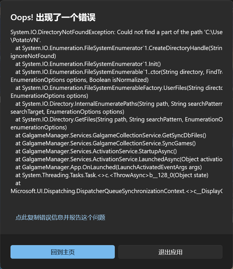 启动时无论如何都会报错 · Issue #216 · GoldenPotato137/PotatoVN · GitHub