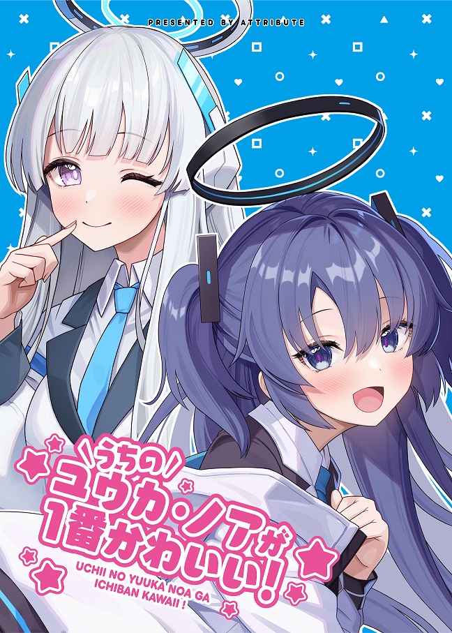 (C105) [Attribute (あとり)] うちのユウカ・ノアが一番かわいい! (ブルーアーカイブ) [DL版]同人志&CG 南+ South Plus - powered by Pu!mdHd