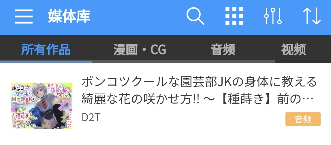 [自购][RJ01306785 ][みつばみまあち ]ポンコツクールな園芸部JKの身体に教える綺麗な花の咲かせ方‼ ～種蒔き前の土弄りが肝心な ...