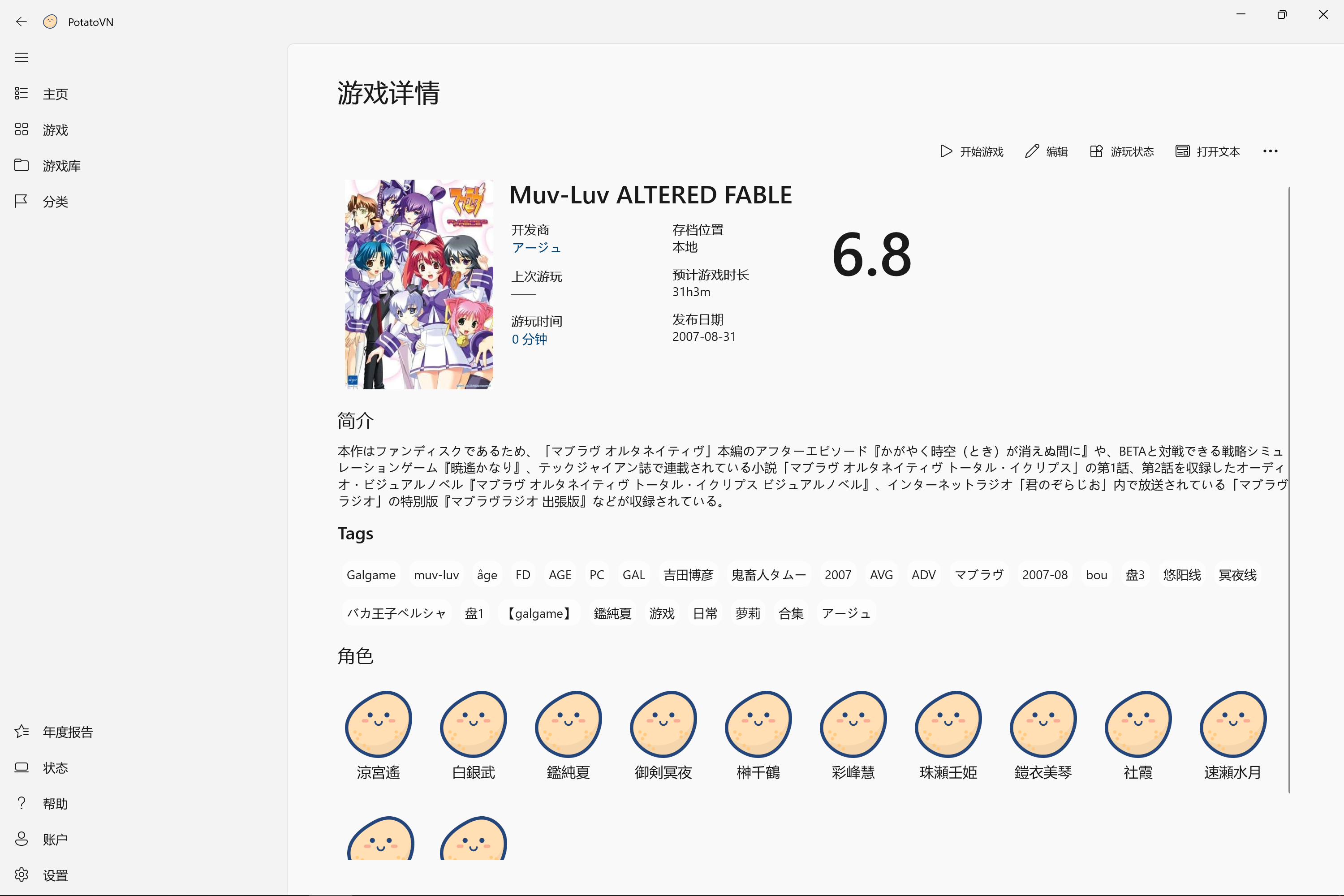 [HELP] 获取不到游玩信息 · Issue #368 · GoldenPotato137/PotatoVN · GitHub