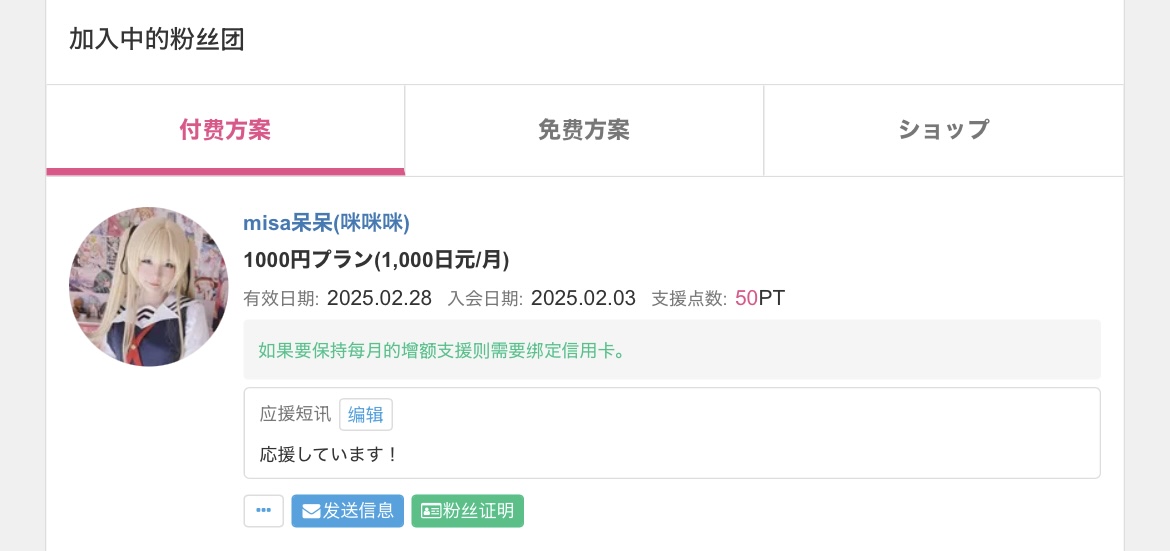 [自购][习呆呆/呆呆Misa] fantia 2025.02订阅 椿 [22p+1v 50.16MB][度盘]| COSPLAY| 免空资源 ...