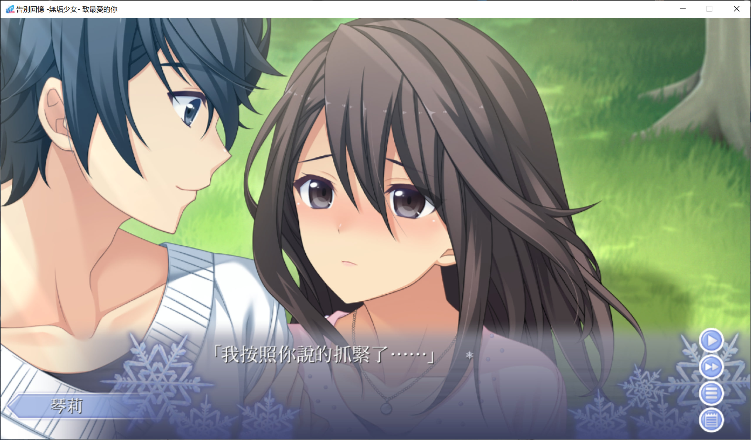 [自购][MAGES] メモリーズオフ -Innocent Fille- for Dearest / 告别回忆 -无垢少女- 致最爱的你 汉化 ...